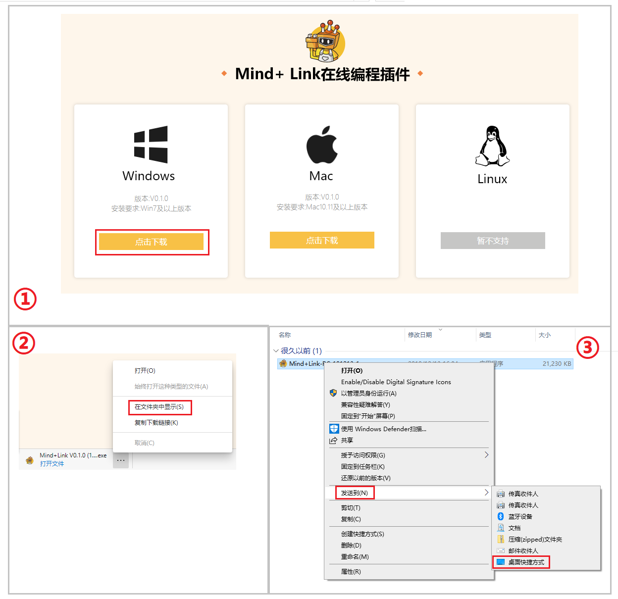 Mind+在线编程说明